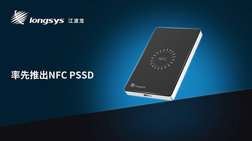 半导体存储品牌企业-企业级存储-车规级存储-FORESEE品牌-江波龙电子